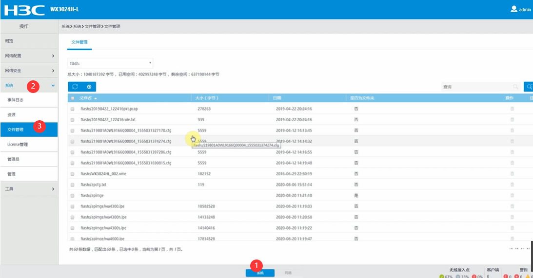 H3C AC：如何对AC设备进行管理？_h3c ac管理器界面-CSDN博客
