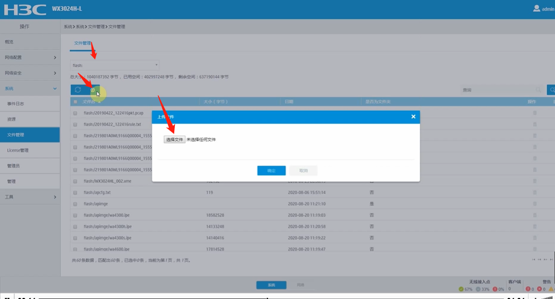 H3C AC：如何对AC设备进行管理？_h3c ac管理器界面-CSDN博客