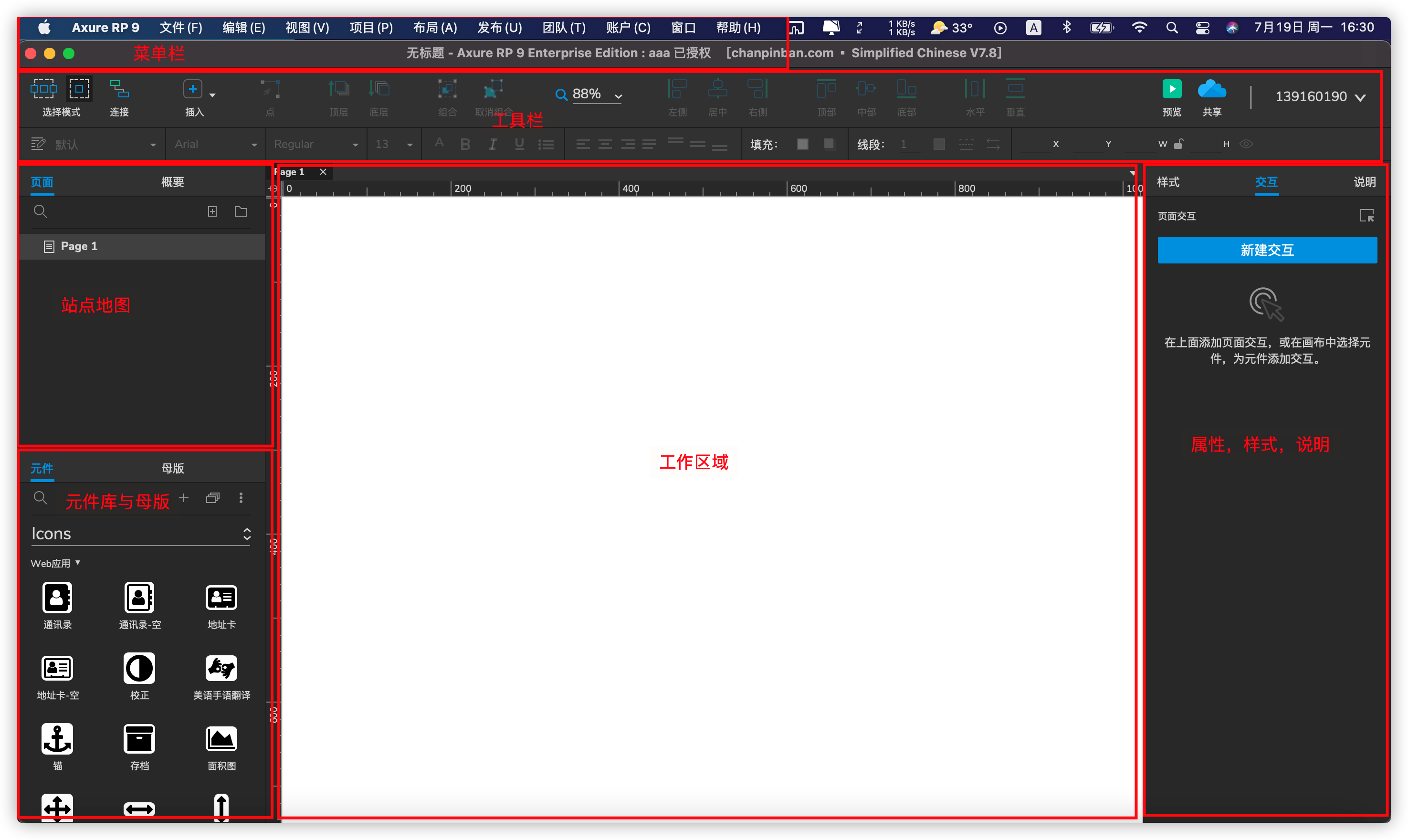 Axure的基本功能_axure中工程模型现实意义-CSDN博客