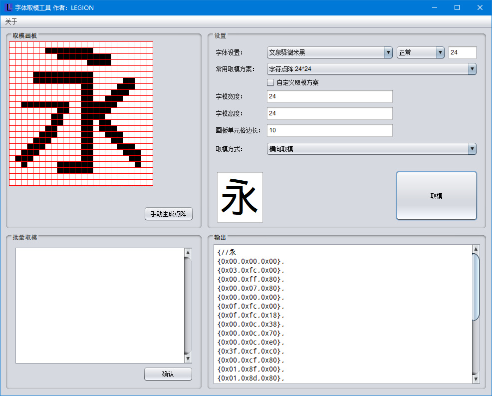 自己写的字体取模工具_字库取模管理工具-CSDN博客