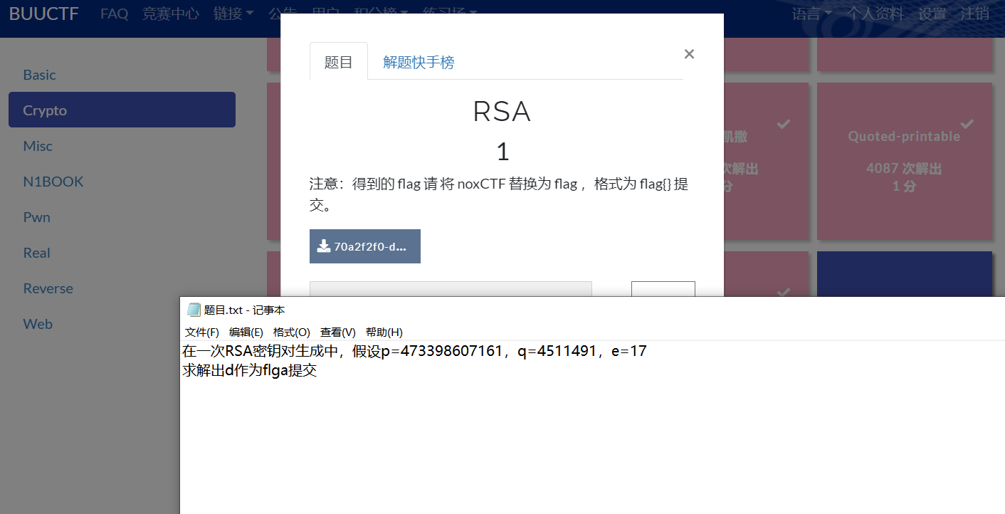 BUUCTF（RSA1)_buu rsa1-CSDN博客