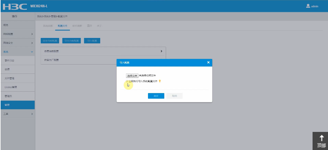 H3C AC：如何对AC设备进行管理？_h3c ac管理器界面-CSDN博客