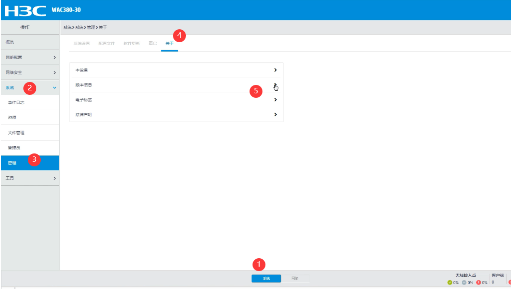 H3C AC：如何通过Web平台进行AC软件的升级？_h3cweb管理平台软件升级-CSDN博客