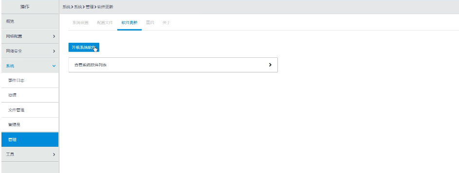 H3C AC：如何通过Web平台进行AC软件的升级？_h3cweb管理平台软件升级-CSDN博客