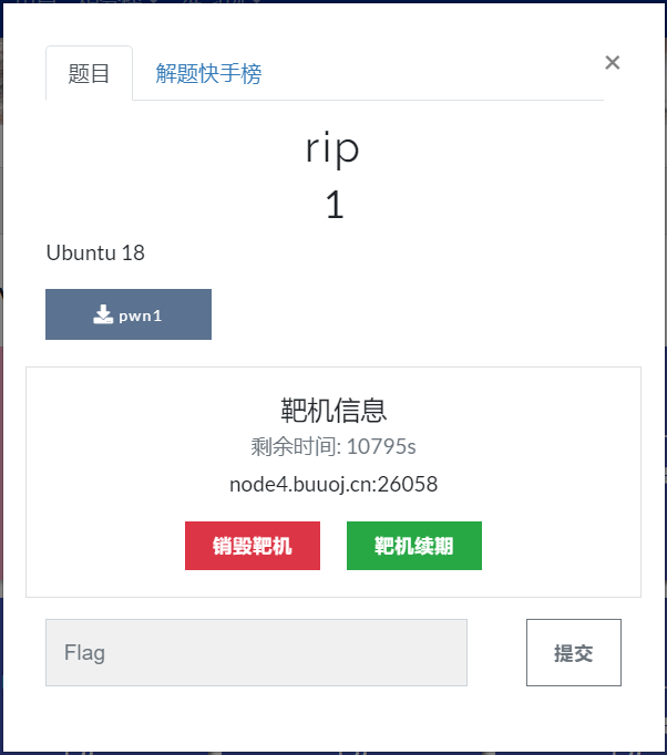 BUUCTF|PWN-rip-WP_pwn如何连接靶机-CSDN博客