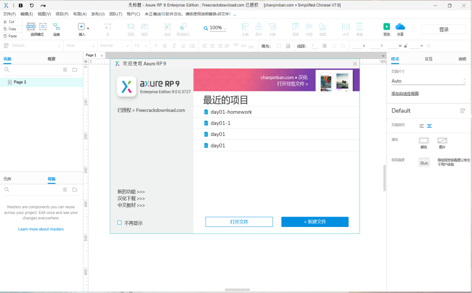 Axure的安装与简单使用_axure安装教程-CSDN博客
