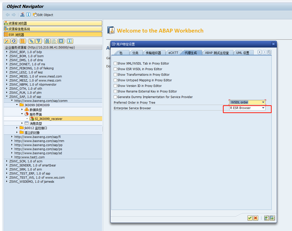 SAP PROXY中切换到ESR浏览模式_sap esr-CSDN博客