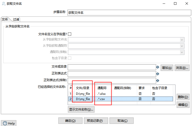 KETTLE/Pentaho使用通配符匹配目录下多个文件输入到一张表中_kettle 通配符-CSDN博客
