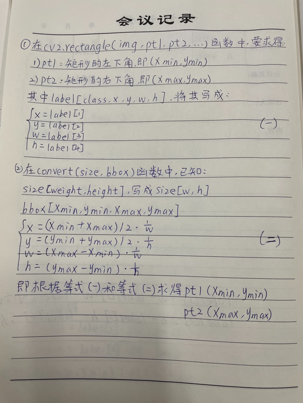 目标检测xywh格式转xyxy格式-CSDN博客