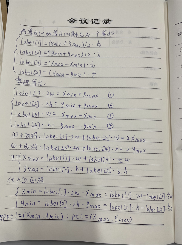 目标检测xywh格式转xyxy格式-CSDN博客