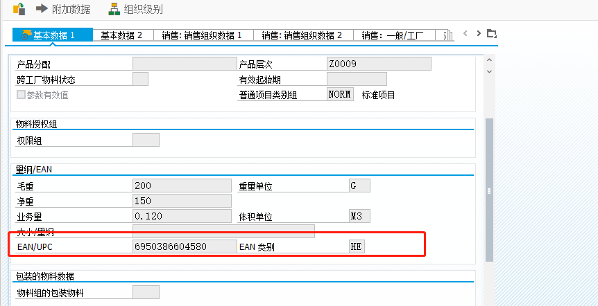 SAP ABAP BAPI_MATERIAL_SAVEDATA 物料主数据EAN_abap 测试运行物料主数据bapi-CSDN博客