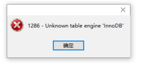 解决：mysql提示：1286 - Unknown table engine ‘InnoDB‘_navicat 1286-CSDN博客