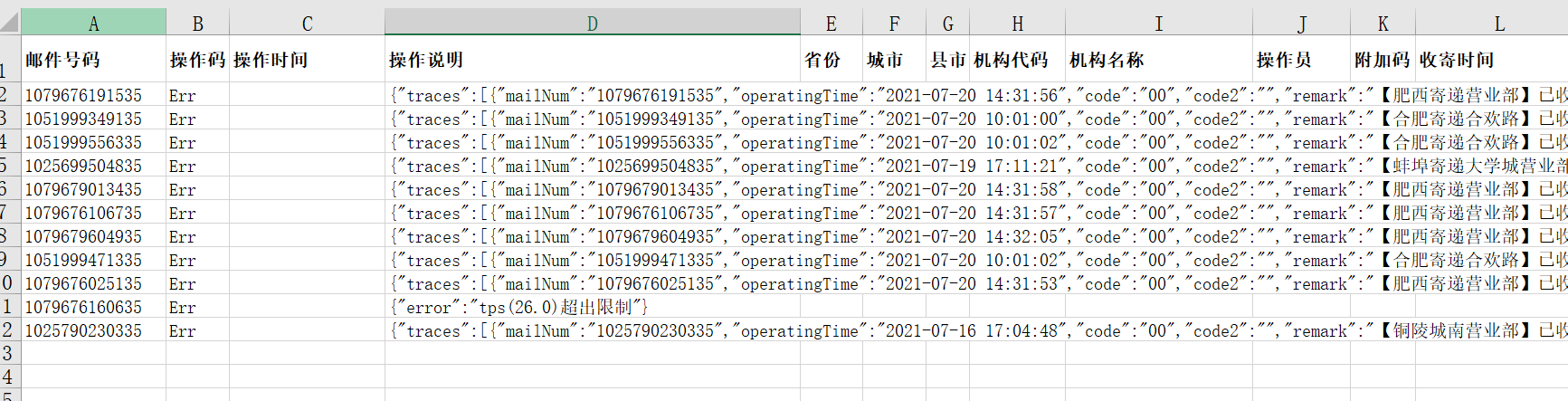 【vba研究】64位系统下无法用scriptcontrol控件解析json数据vba 64 32 解析json Csdn博客