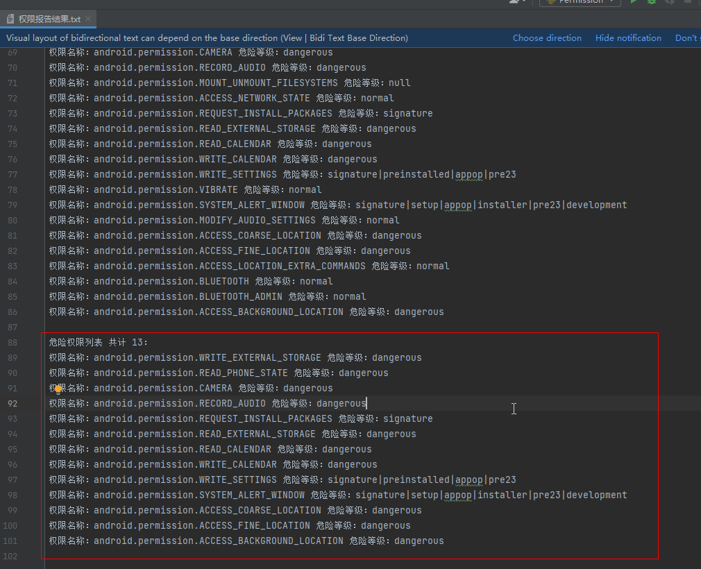 安卓权限检查脚本 - Python_android 危险权限扫描-CSDN博客