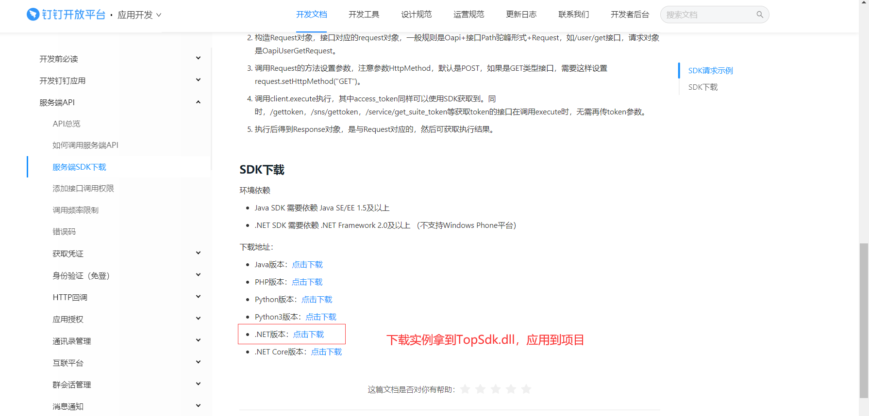 调用钉钉接口消息推送钉钉消息推送接口 Csdn博客 