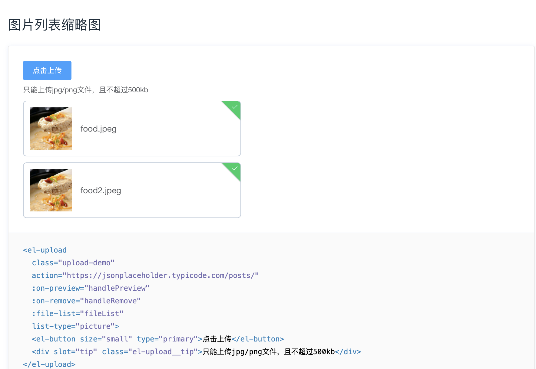 vue+elementUI 实现图片上传预览功能_el-image :src post请求-CSDN博客