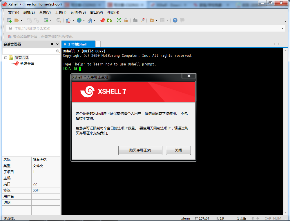 Xshell安装 Xshell安装包 Csdn博客