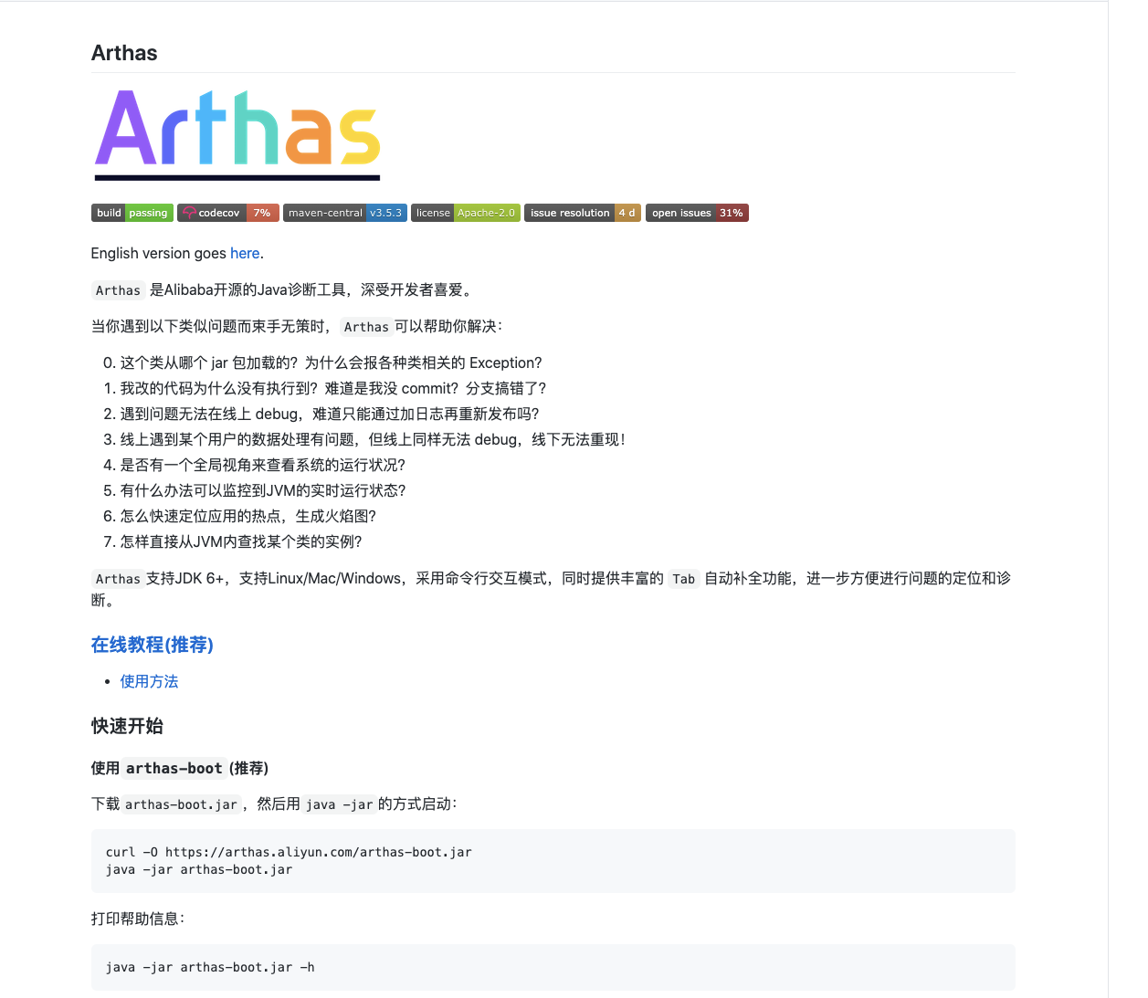 Arthas从入门到精通(一) 整体概览_arthas全程-CSDN博客