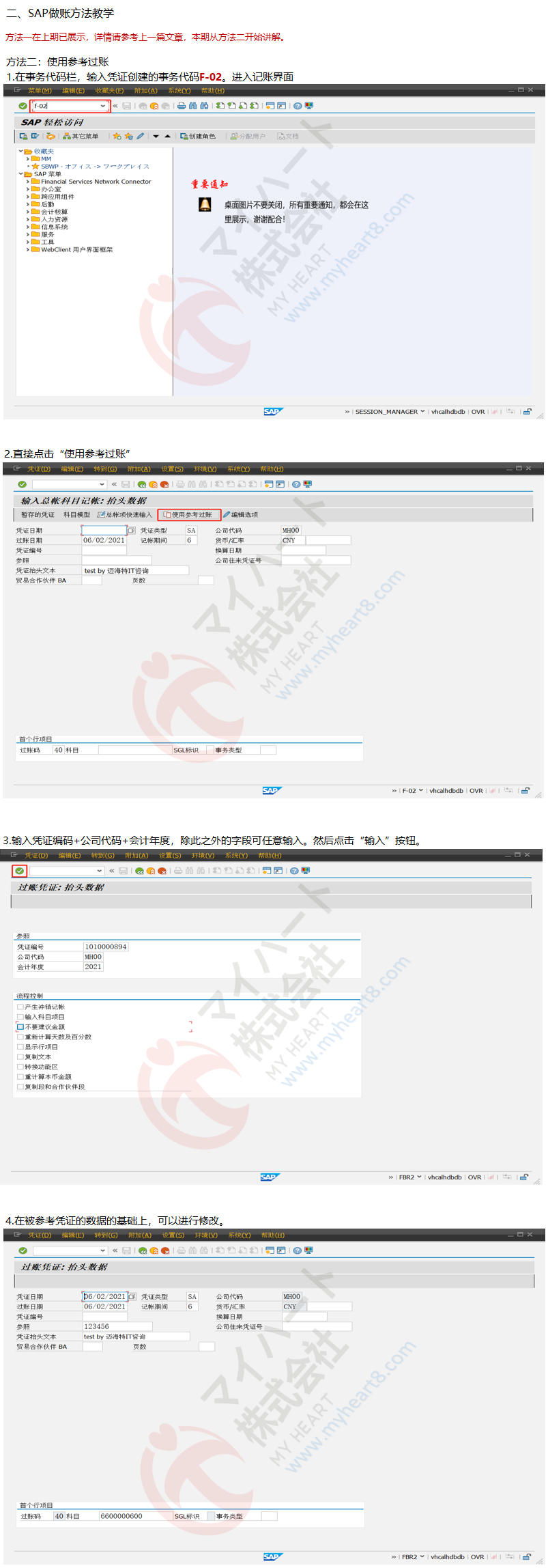 SAP F-02-常用业务整理及SAP创建凭证的5种方法（中）_sap f-02凭证行项目上无贸易伙伴-CSDN博客