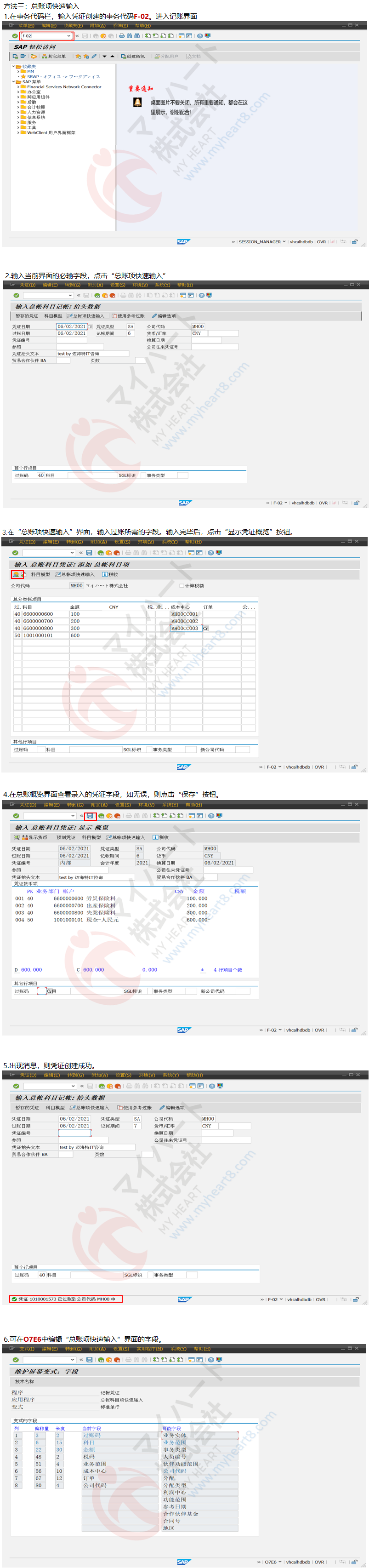 SAP F-02-常用业务整理及SAP创建凭证的5种方法（中）_sap f-02凭证行项目上无贸易伙伴-CSDN博客