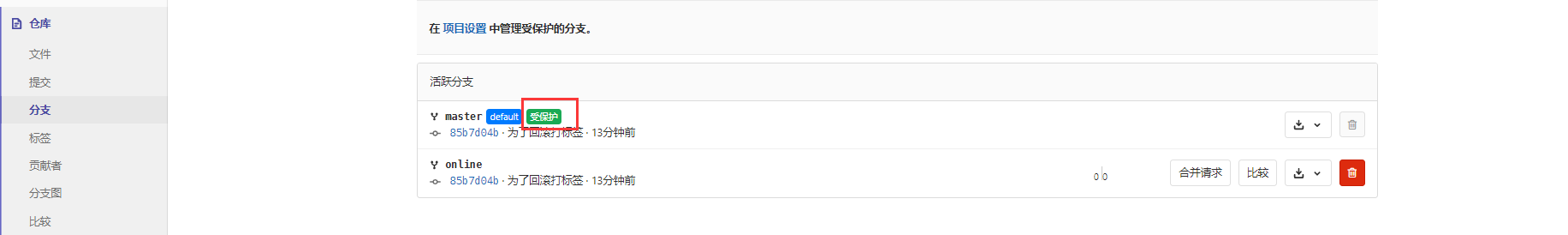 图文详解 Git线上恢复之前任意版本的两种方法reset、revert_gitlab revert-CSDN博客