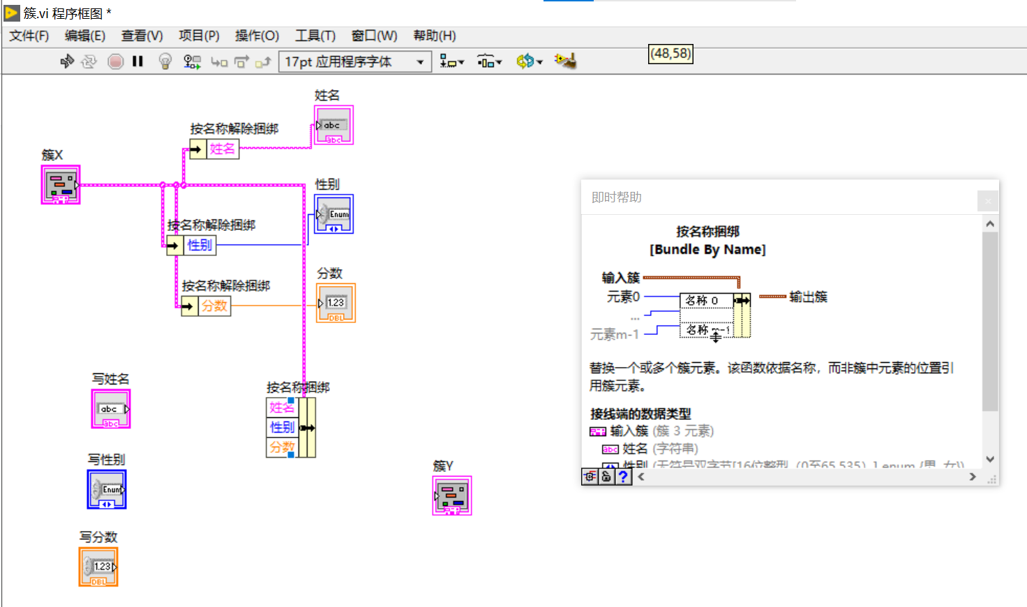 LabVIEW基础：簇控件编程_labview簇的使用-CSDN博客