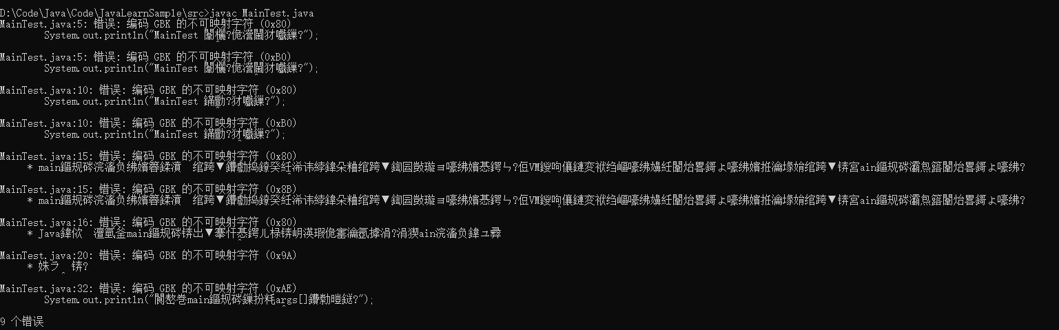 编译java报错 :编码 GBK 的不可映射字符 (0x80)_: gbk 牟 映 址-CSDN博客