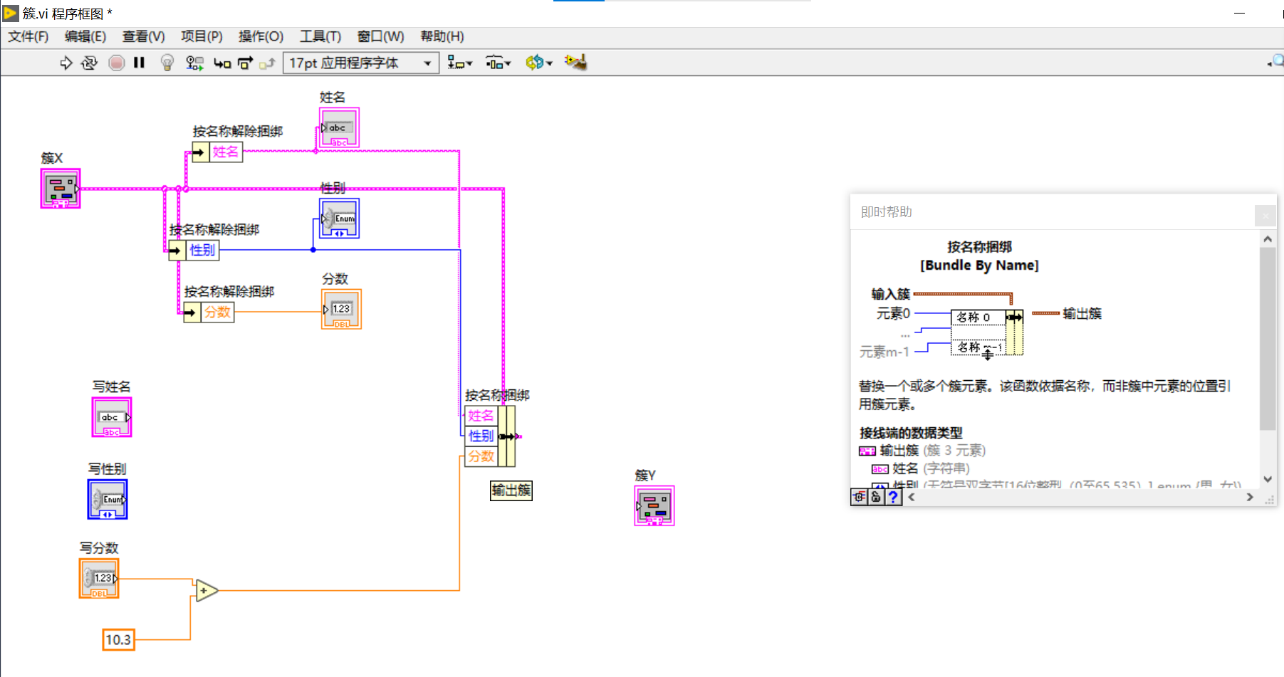 LabVIEW基础：簇控件编程_labview簇的使用-CSDN博客