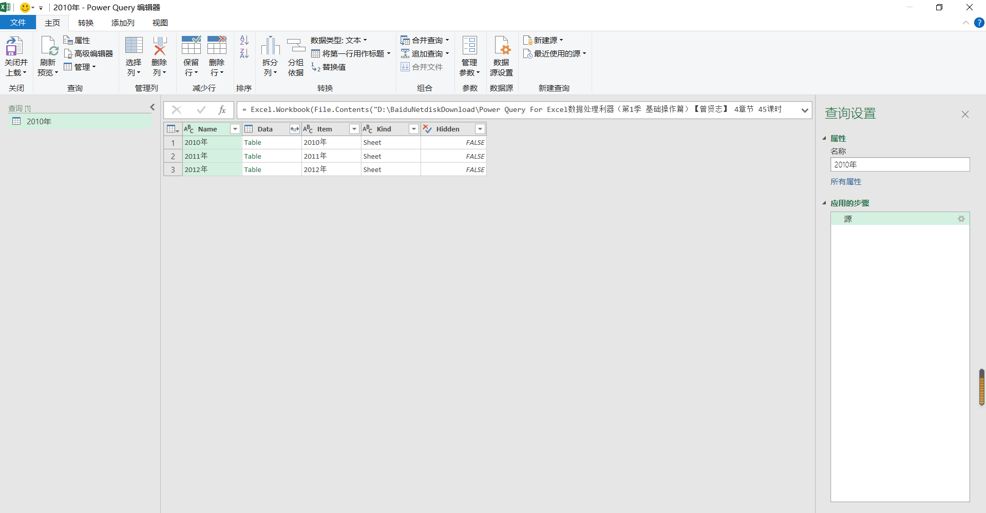 Power Query/基础操作篇：八仙过海式的PQ的数据导入_pq导入一个文件夹_喻白苏的博客-CSDN博客