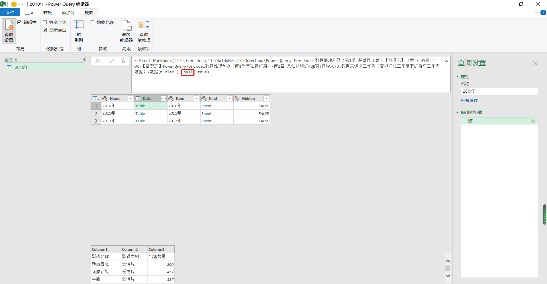 Power Query/基础操作篇：八仙过海式的PQ的数据导入_pq导入一个文件夹_喻白苏的博客-CSDN博客