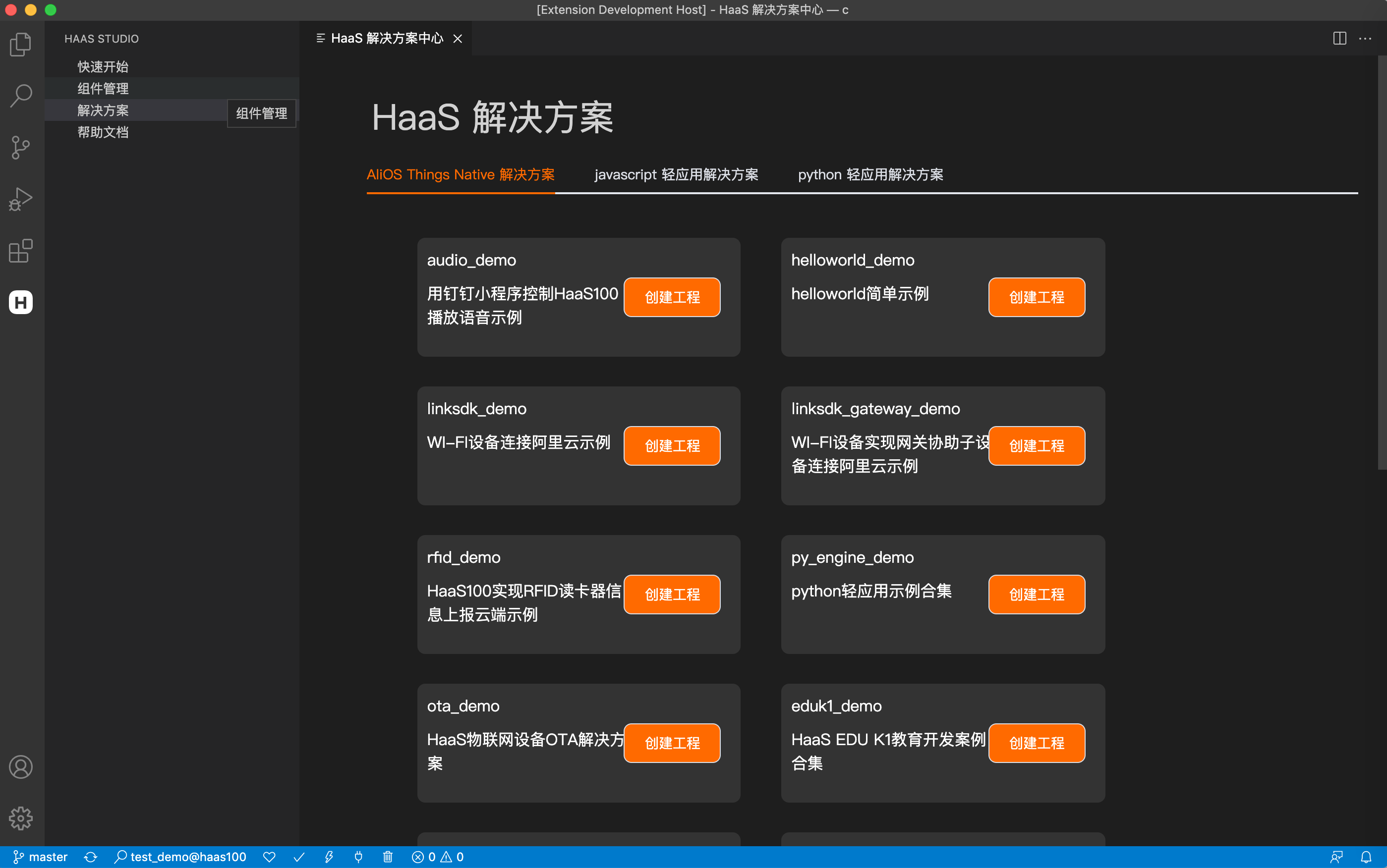 一站式开发工具HaaS Studio使用说明_haas-studio没有javascript-CSDN博客