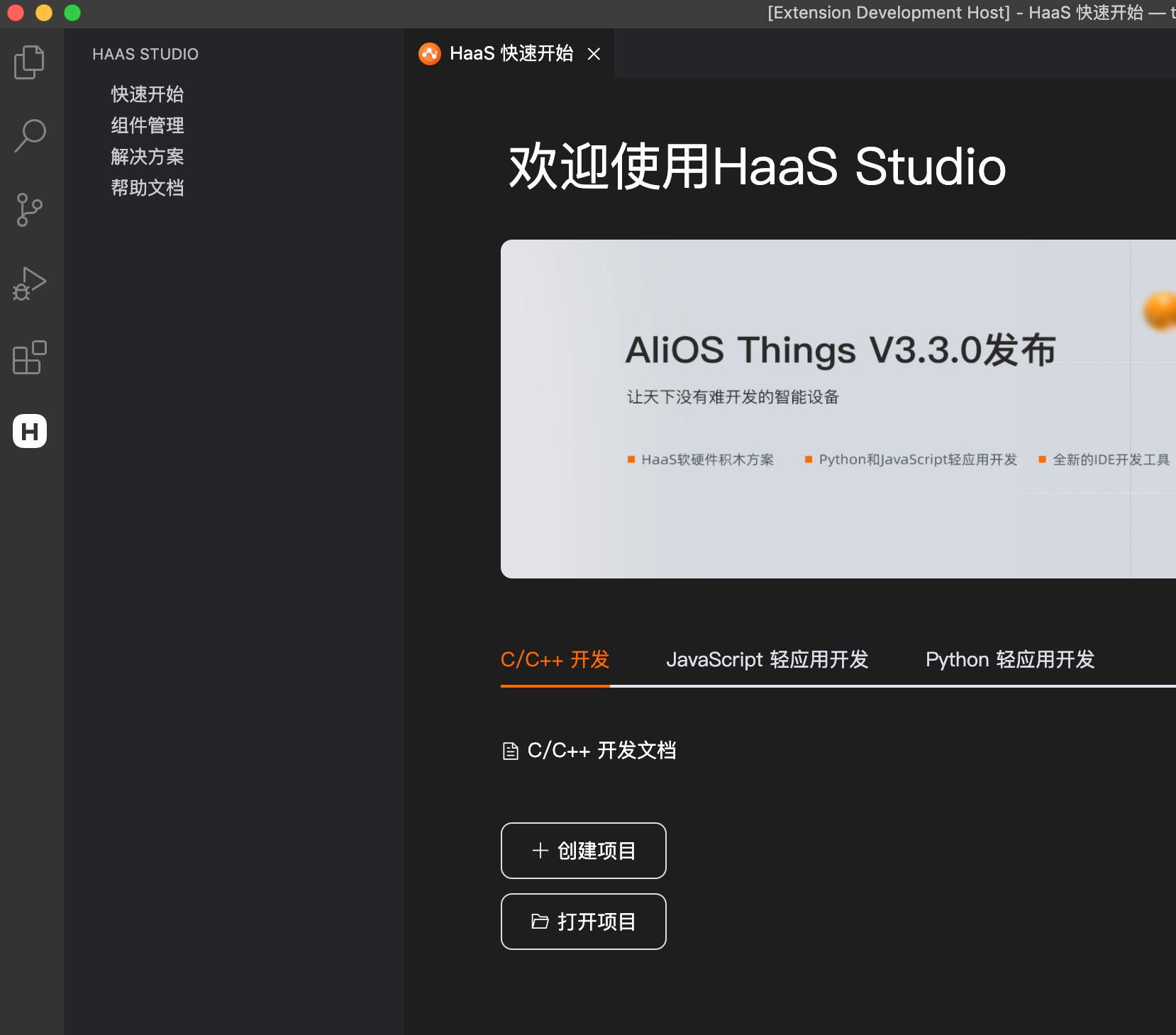 一站式开发工具HaaS Studio使用说明_haas-studio没有javascript-CSDN博客