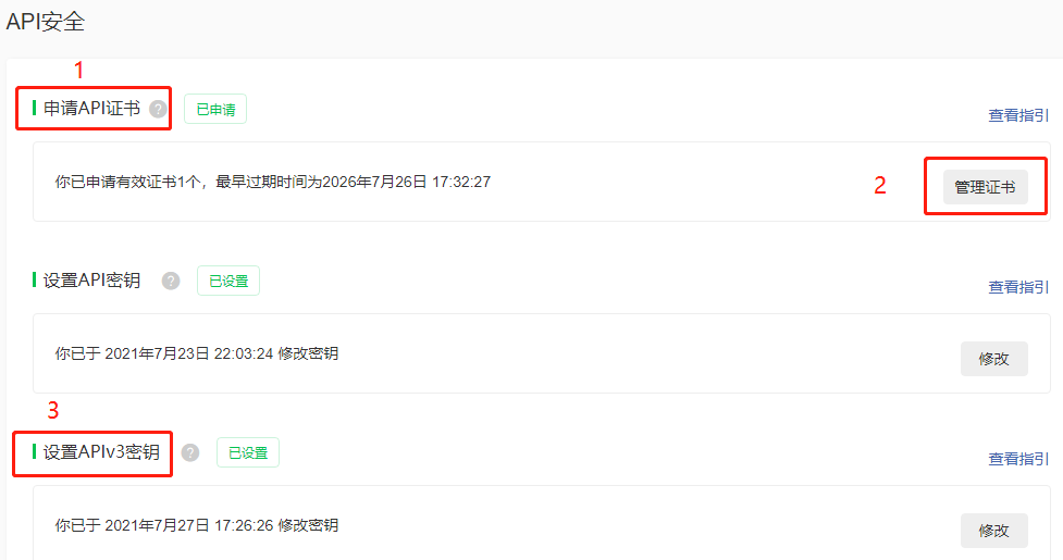 SprintBoot整合微信支付API v3，wechatpay-apache-httpclient_wxpaytradevo-CSDN博客