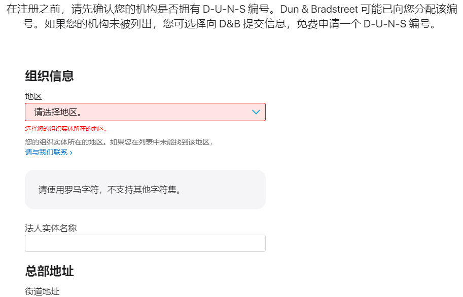 查找您的 D-U-N-S 编号 - 注册 - Apple Developer_查找你的 d-u-n-s 编号-CSDN博客