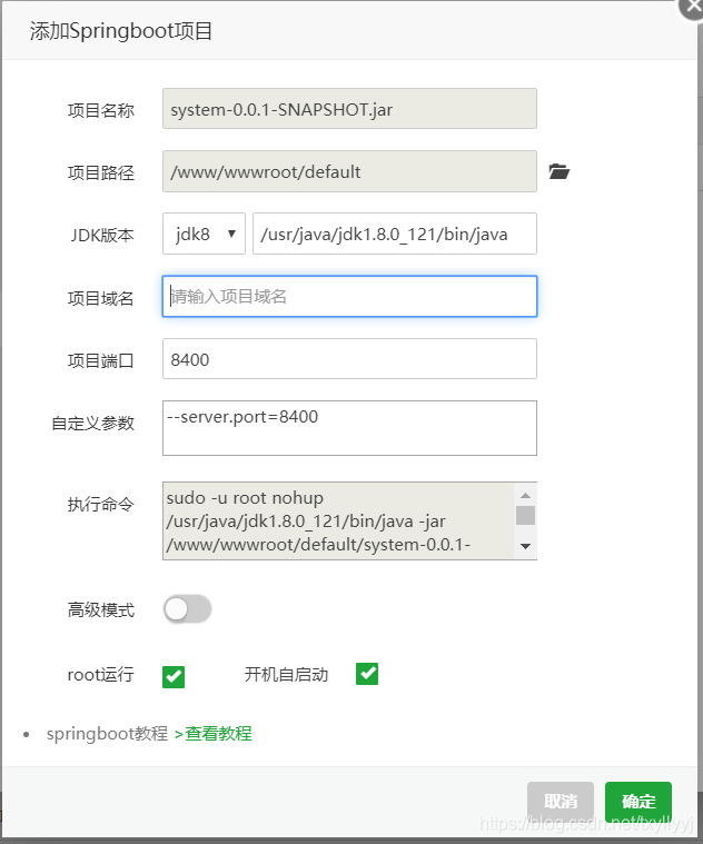 利用宝塔面板部署springboot项目 Csdn博客