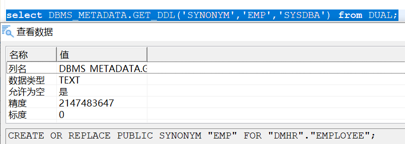 DM dbms_metadata.get_ddl方法的使用总结-CSDN博客