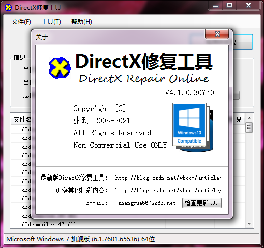 DirectX修复工具在线修复版_directx修复工具online_VBcom的博客-CSDN博客