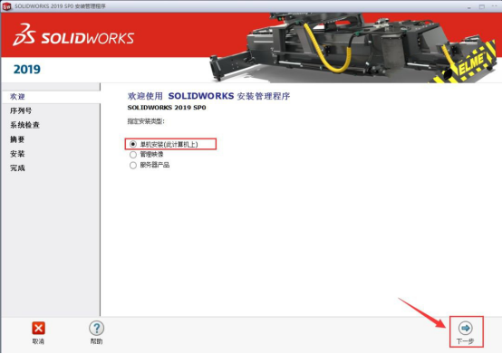 solidworks2019安装教程-CSDN博客