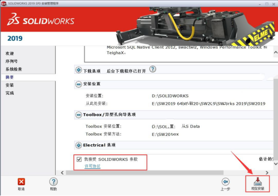 solidworks2019安装教程-CSDN博客