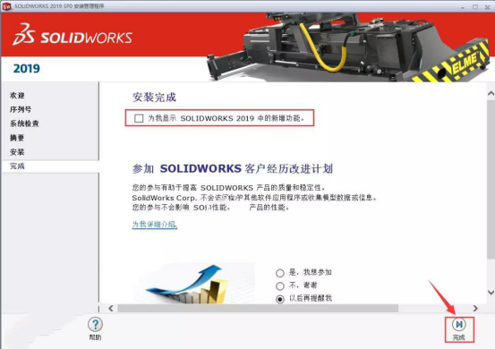 solidworks2019安装教程-CSDN博客