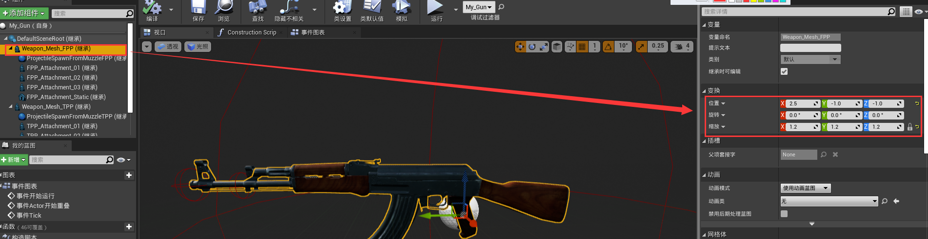UE4_FPS模板添加武器_ue4给人物添加发射物体-CSDN博客