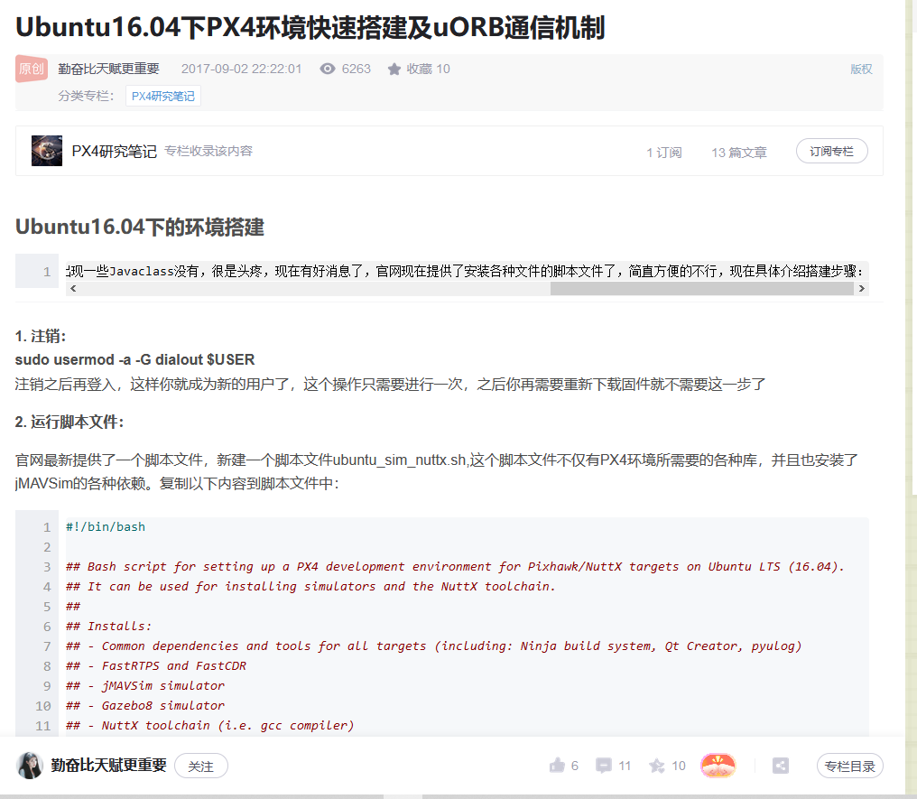我看了下PX4开发环境搭建，感觉和PX4的gazebo仿真环境/prometheus仿真换搭建有很大的重合啊，（现在基本可以认为PX4开发环境的搭建是PX4仿真环境搭建的子集，步骤之一 ...