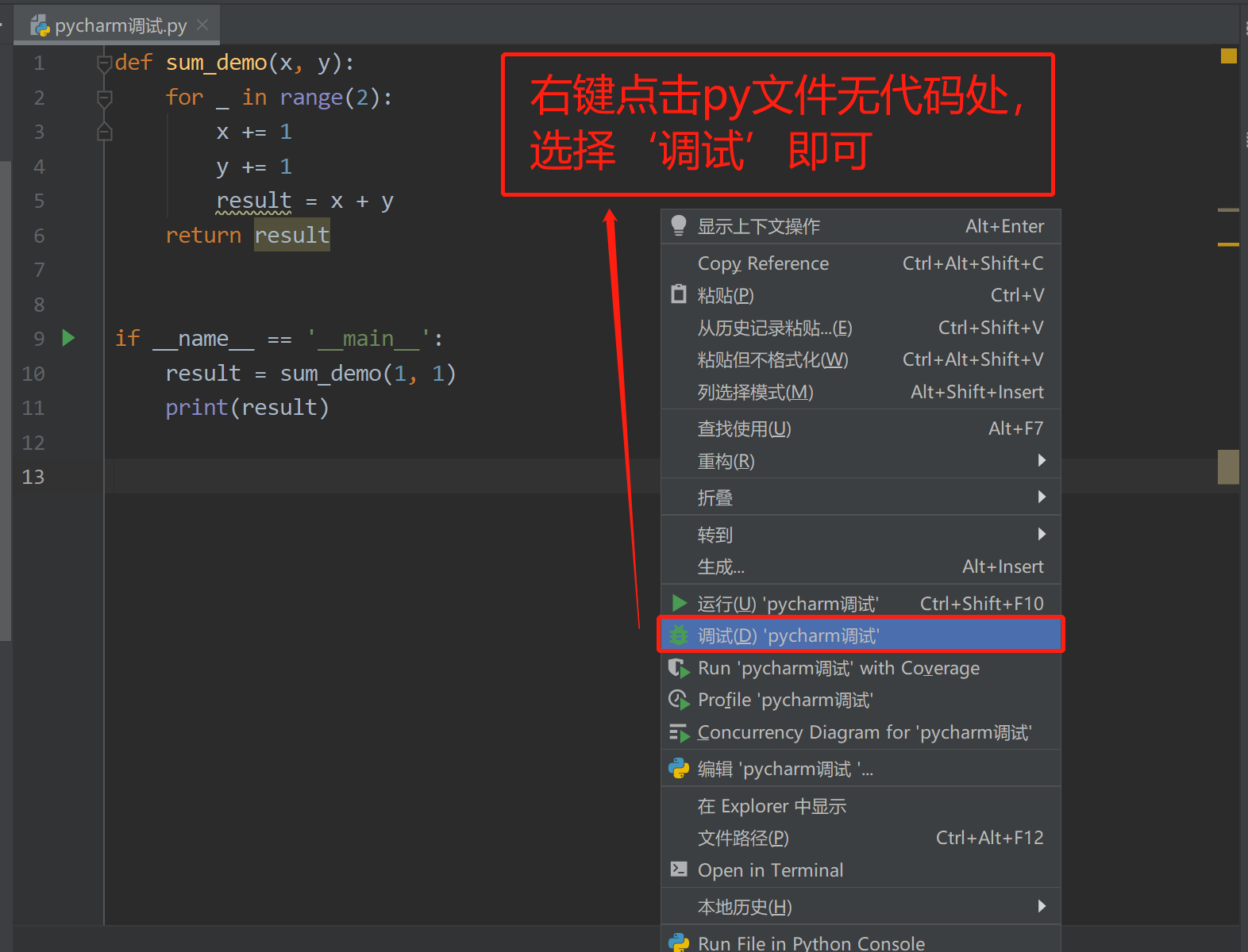 PyCharm 的调试功能_pycharm调试-CSDN博客