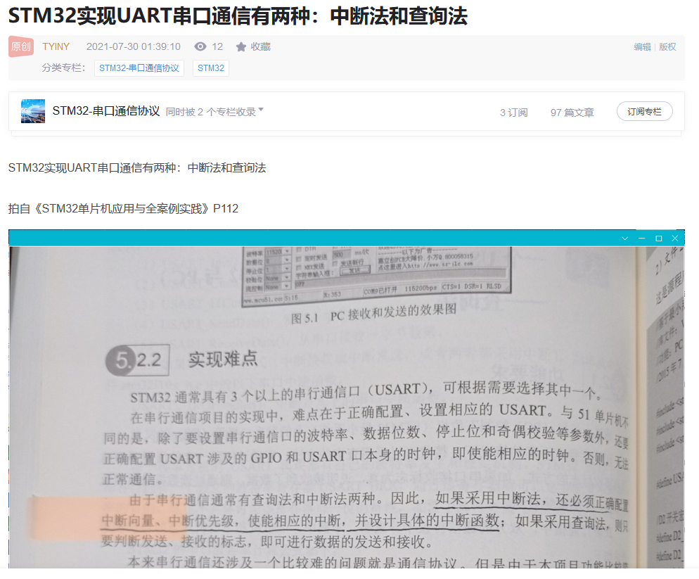 优象光流提供的解码例程（STM32层面的UART串口读取解析）_upixels-CSDN博客