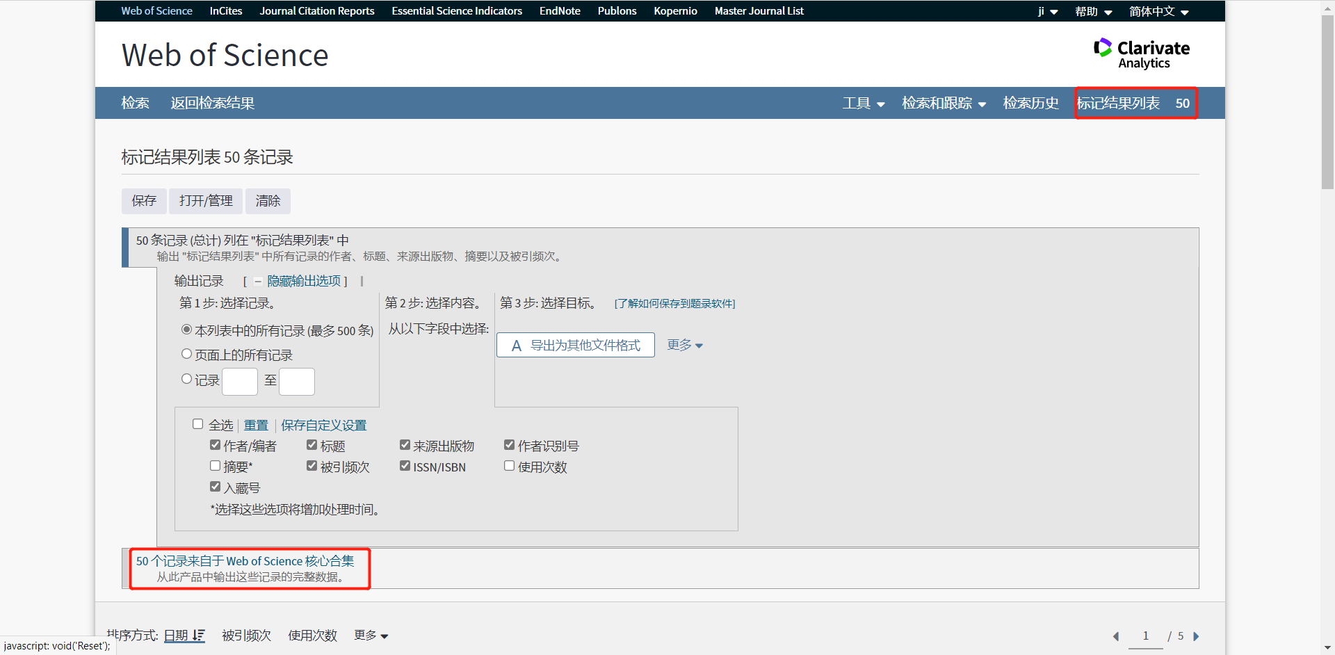 新版Web of Science导出文献全记录信息_web of science导出全记录-CSDN博客