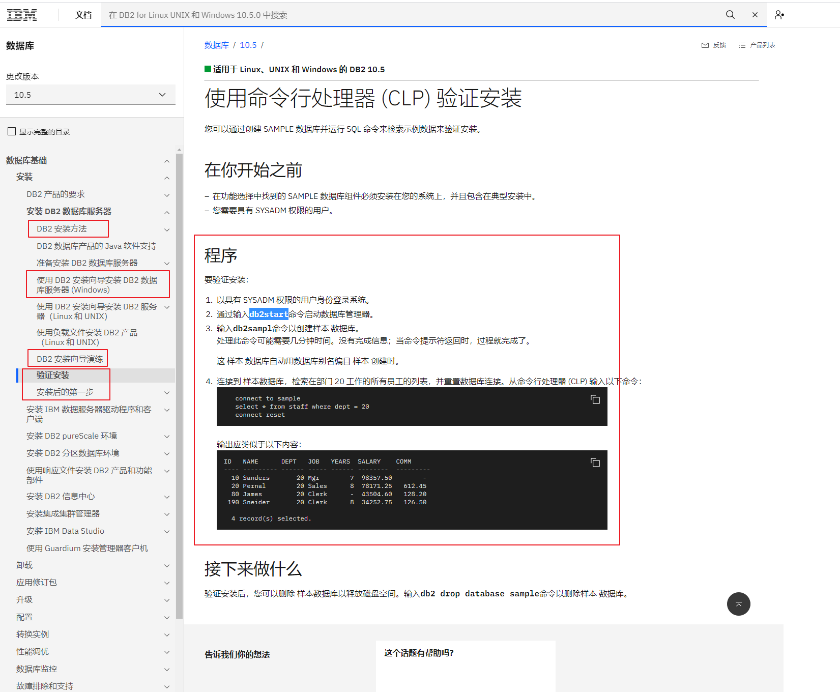 win10安装DB2的10.5版本官网教程_db2数据库官网-CSDN博客