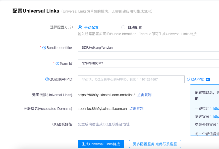 iOS 通用链接（Universal Link）配置详解_universallink-CSDN博客