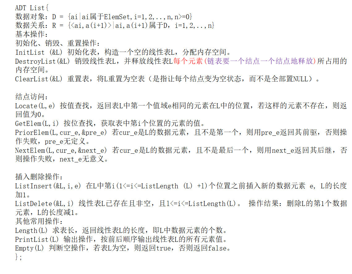 数据结构第四篇——（一般）线性表（基于C语言）_一般线性表的-CSDN博客