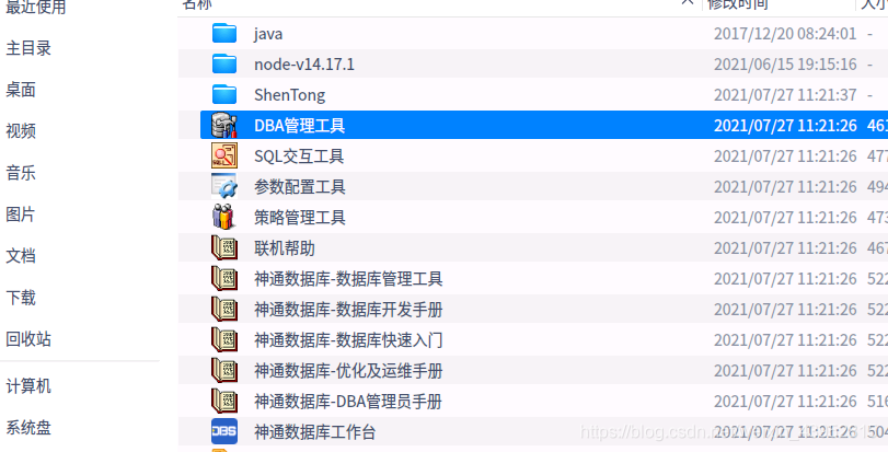 神通数据库导出sql脚本 Csdn博客