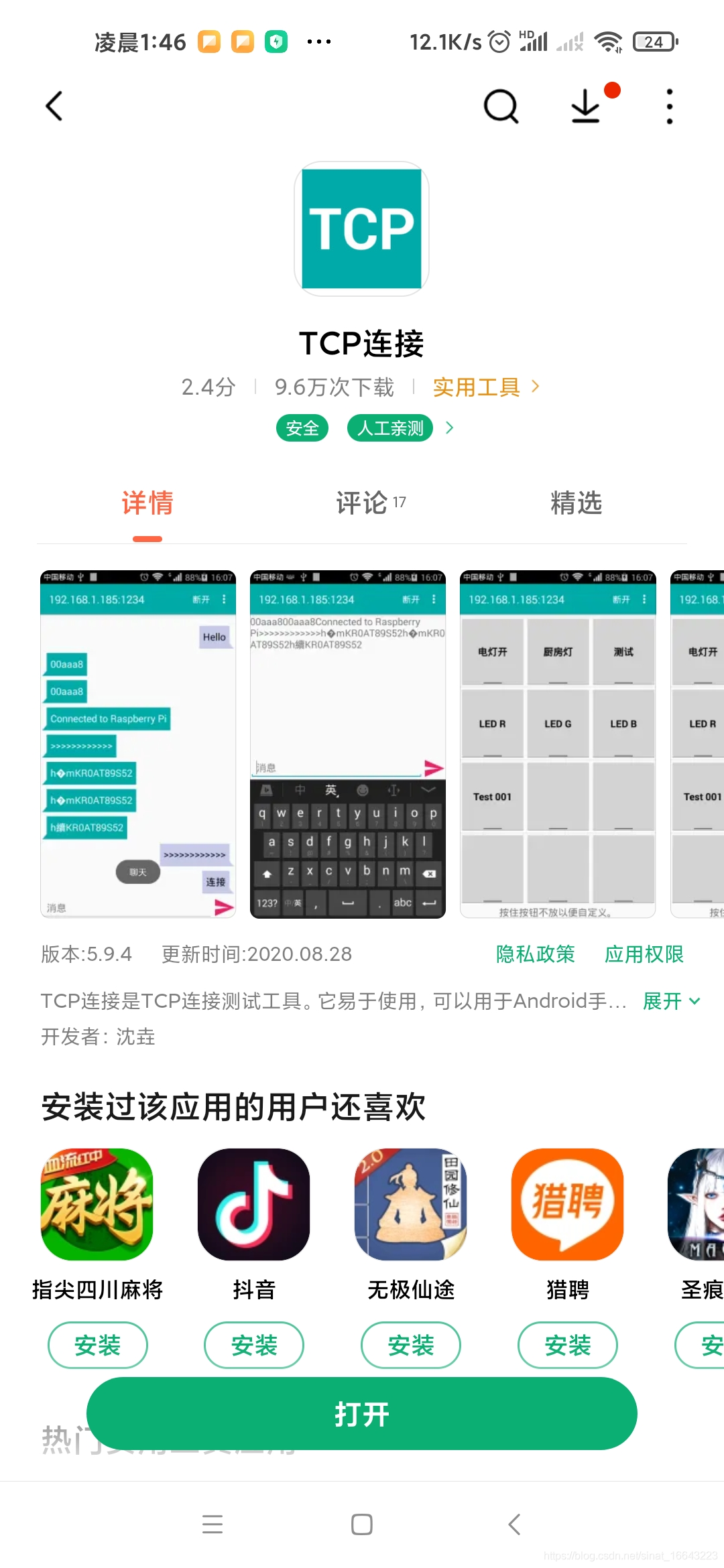 有安卓版的网络调试助手,如果找不到linux版的网络调试助手,可以借助手机的网络调试助手进行测试和调试,手机和笔记本连同一个局域网即可。网络调试助手只能同一个局域网 Csdn博客